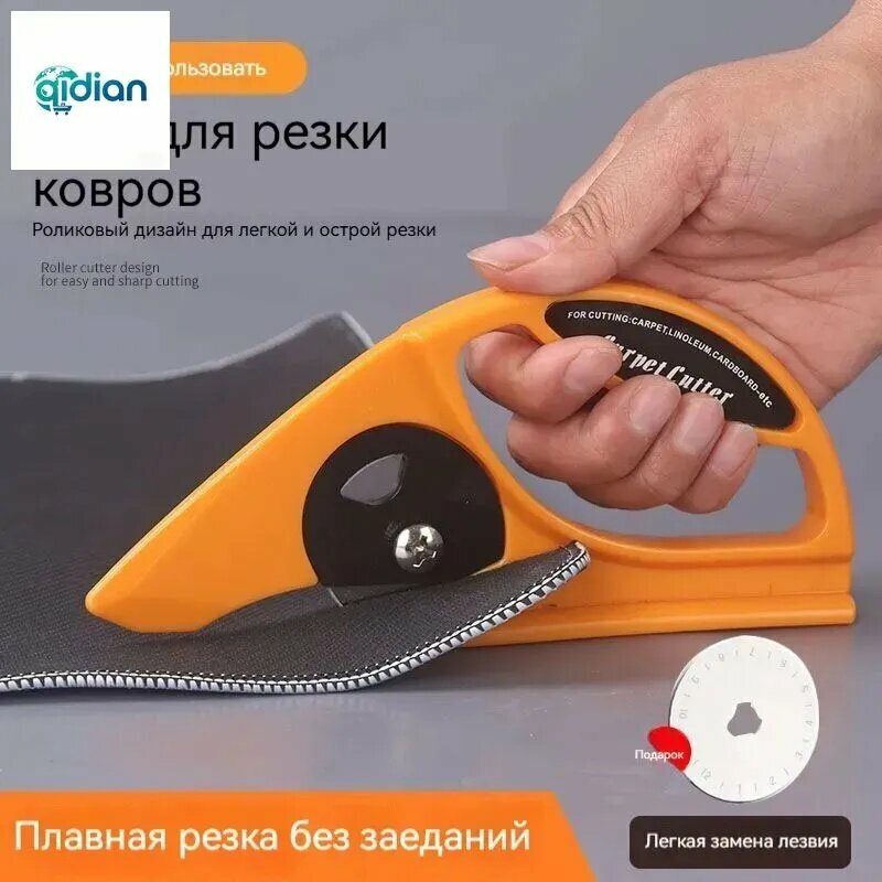 Универсальный роликовый нож для резки ковров, линолеума и картона