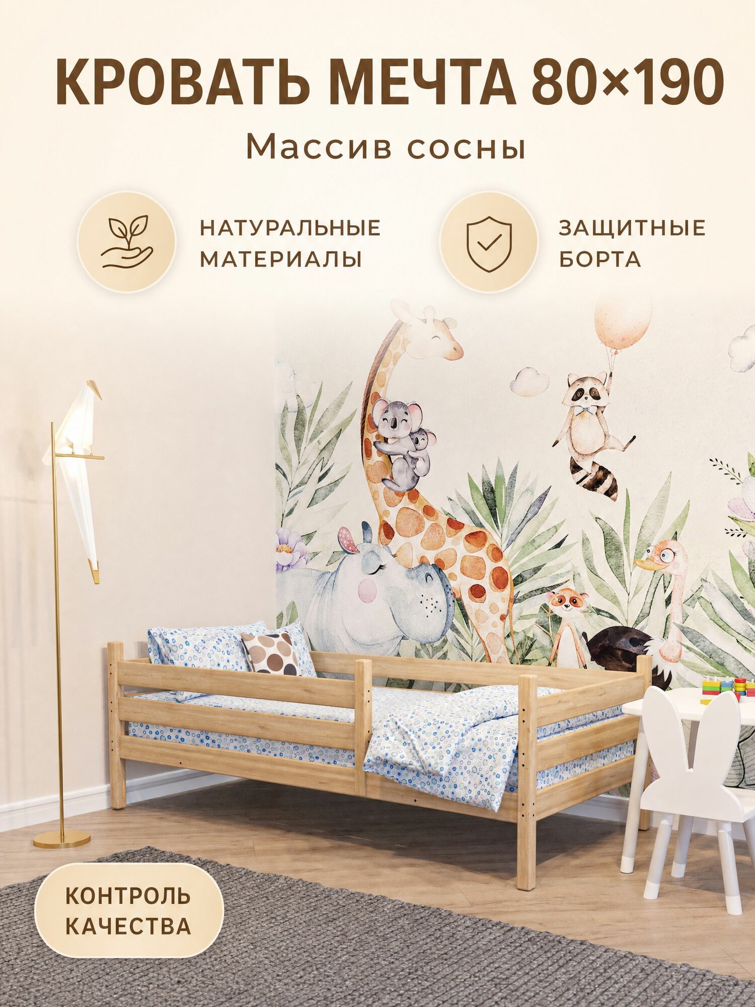 Детская кровать Идиллия, массив сосны, 80x190х70см, с защитными бортами, нагрузка до 150кг