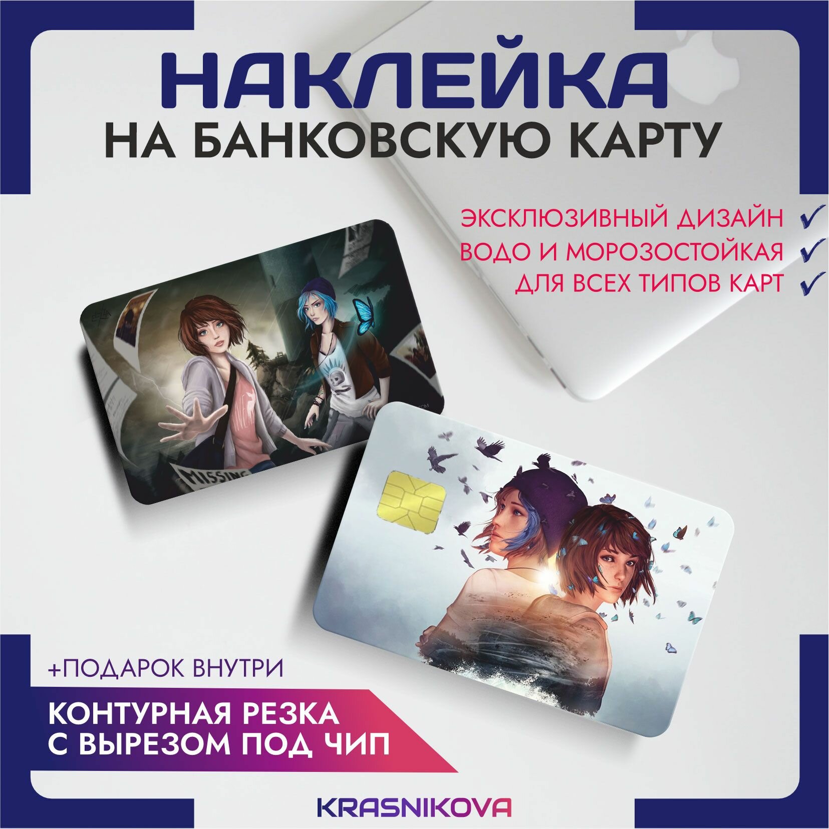 Наклейка на банковскую карту life is strange
