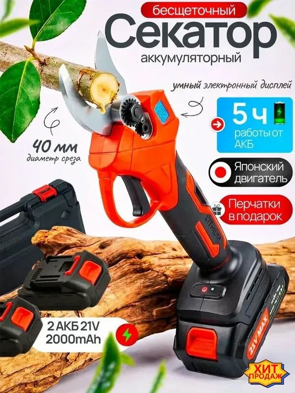 Электросекатор,40мм