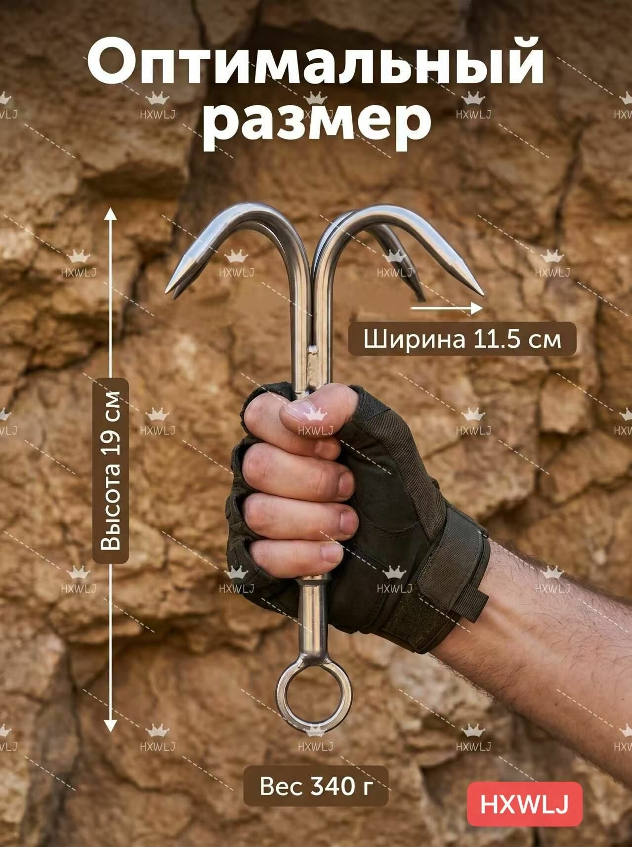 Крюк-кошка тактическая, 4 зубца, 19 см