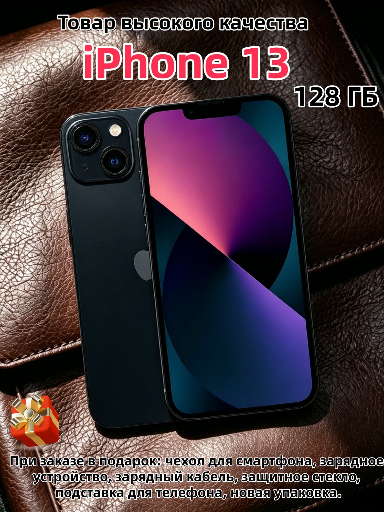Смартфон Apple iPhone 13, 128 ГБ, OLED-экран 6,1 дюйма, поддержка 2 Nano-SIM, цвет полночный