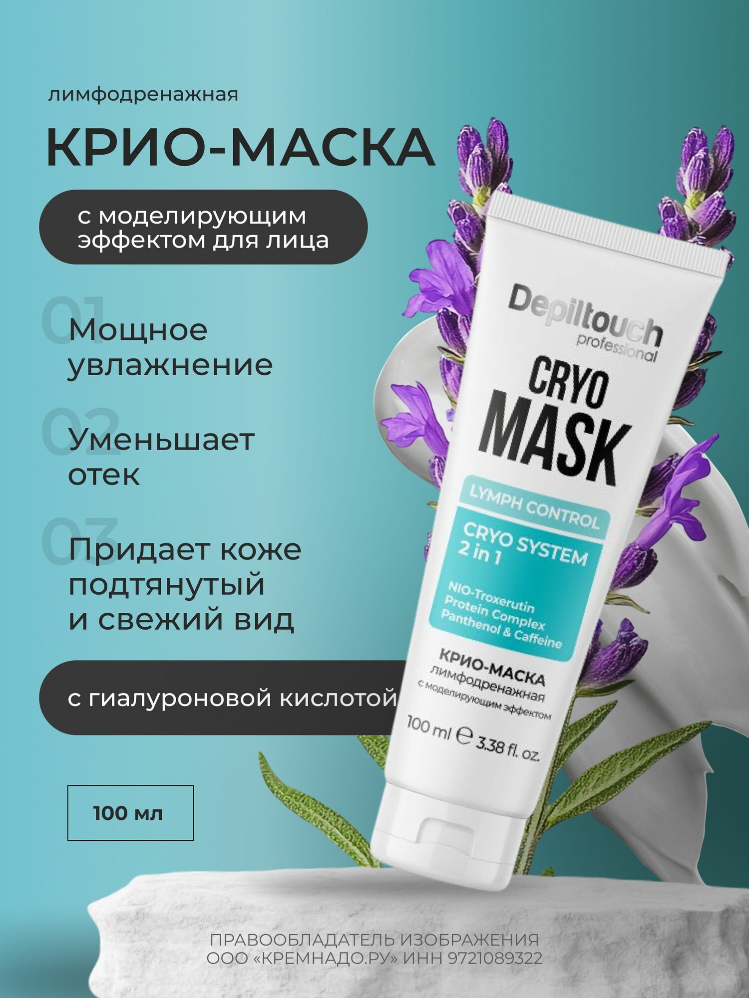 Depiltouch Professional Лимфодренажная маска для лица, 100 мл