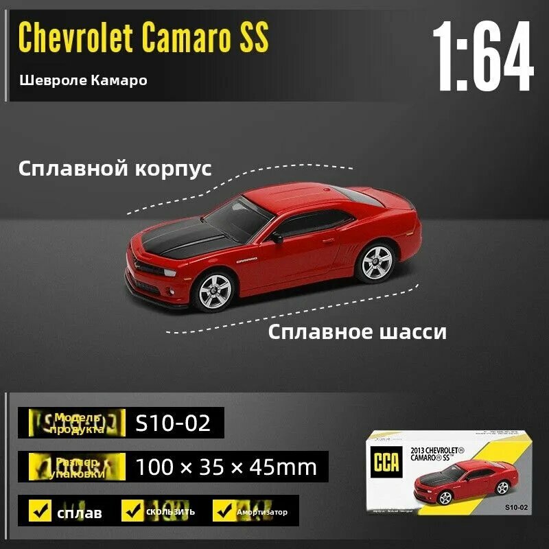 1:64 Коллекционная модель автомобиля из сплава игрушка с функцией скольжения Шевроле Камаро