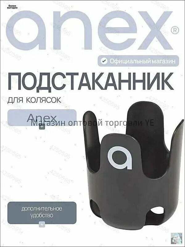 Подстаканник Anex