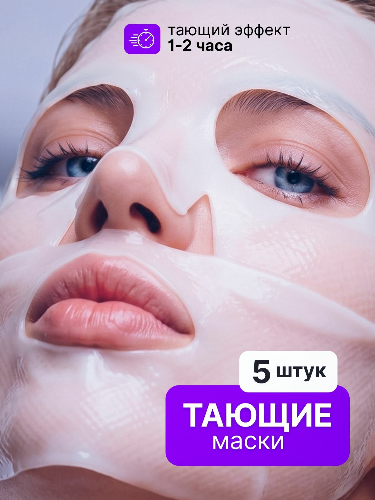 Гидрогелевые маски для лица с коллагеном 5 штук