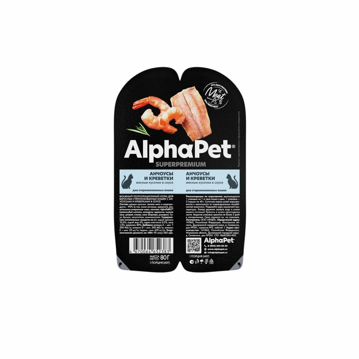 AlphaPet Корм влажный для стерилизованных кошек Superpremium с анчоусами и креветками в соусе, 80 гр.