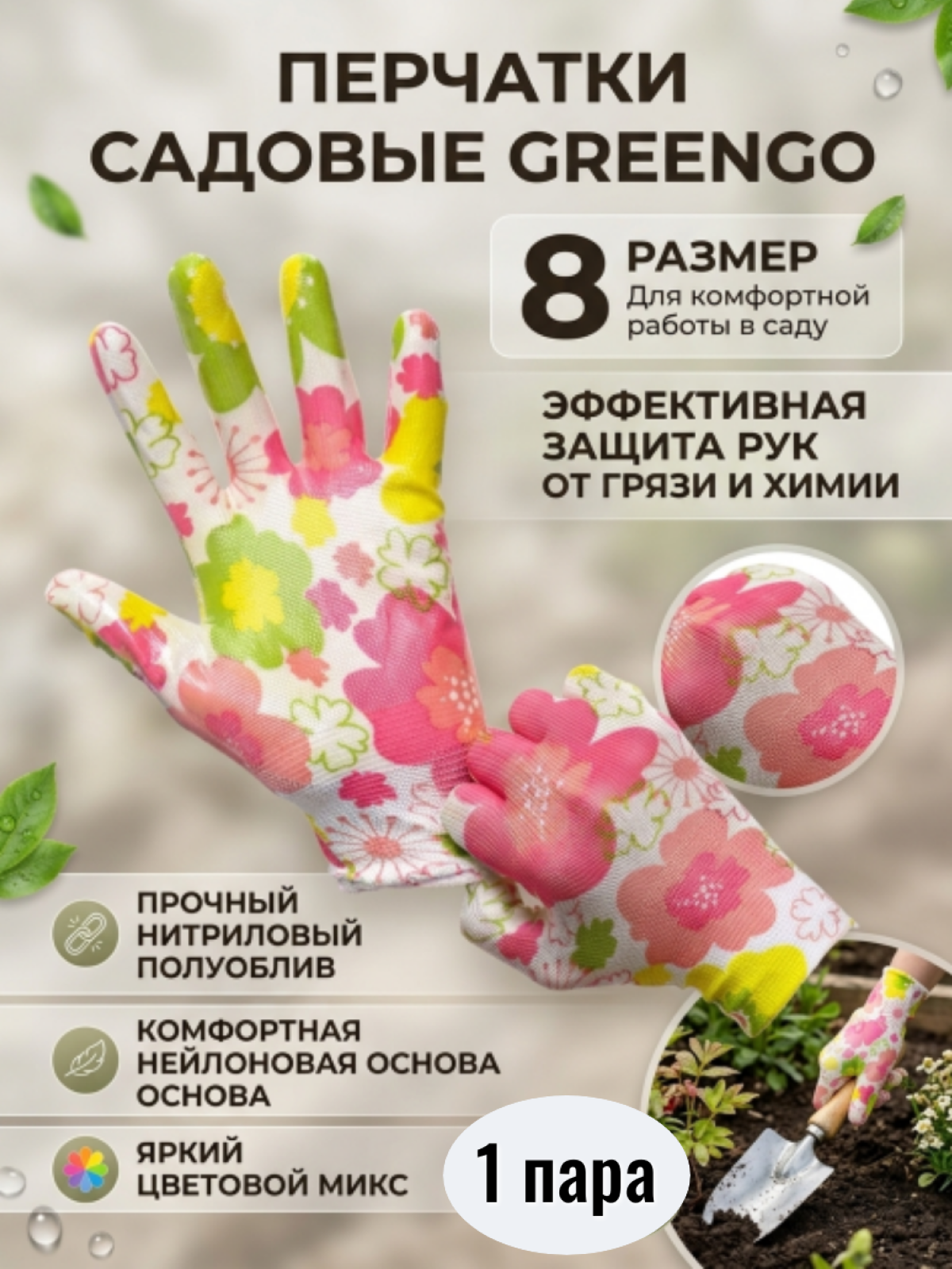 Перчатки садовые