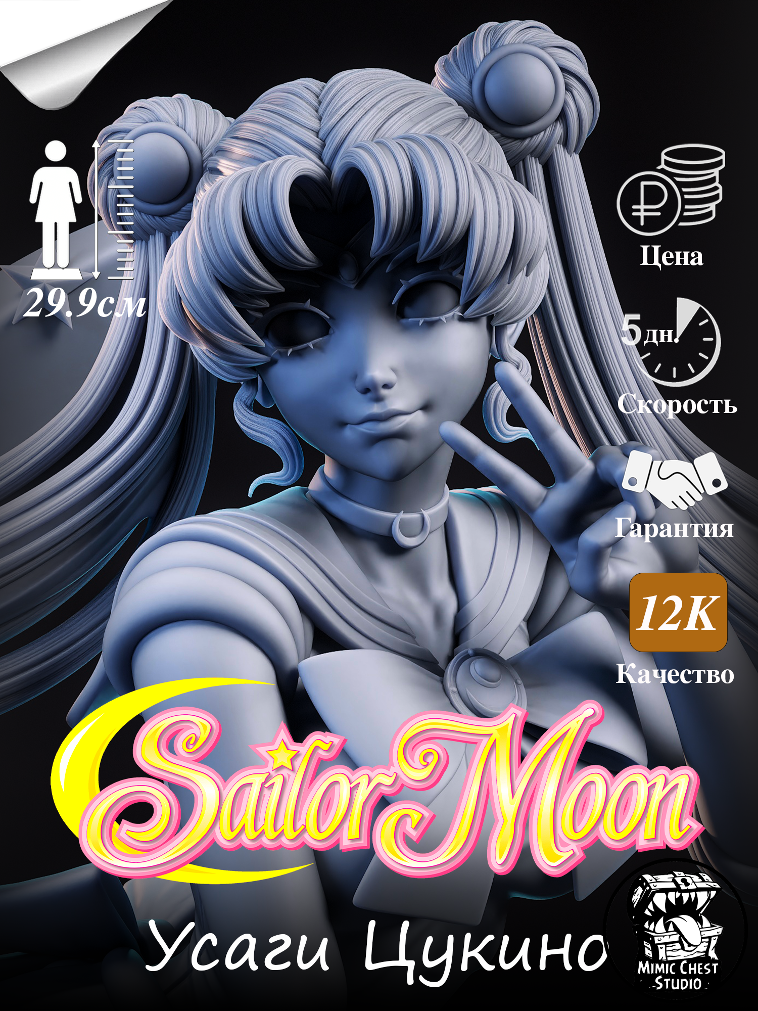 Фигурка Сейлор Мун (Sailor Moon) из аниме Sailor Moon