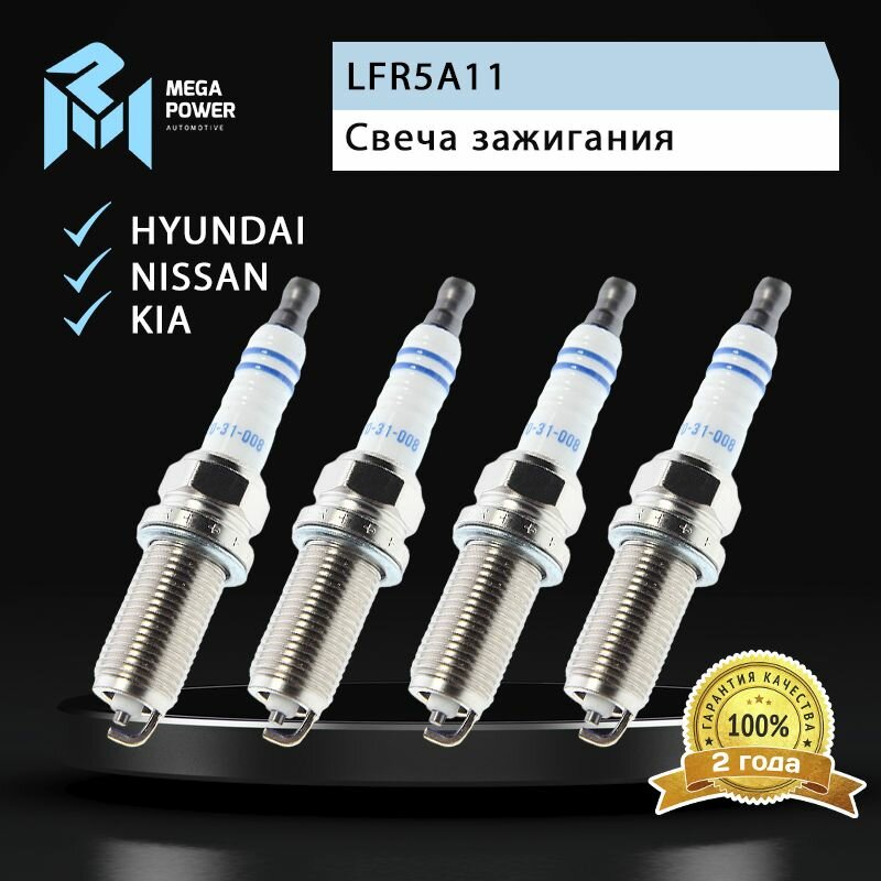Свеча зажигания DAEWOO Matiz, Tico CHEVROLET Aveo (1.2l) V8 HONDA Jazz TOYOTA Camry (4шт.) MEGAPOWER