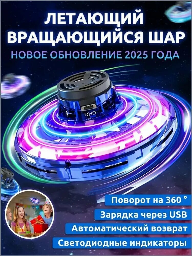 Летающий светящийся шар для детей, летающий шар, уличные игрушки, подарок для мальчиков и девочек