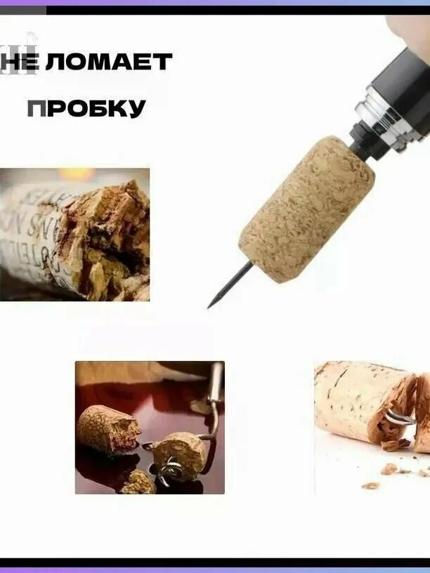 Штопор — фото 1