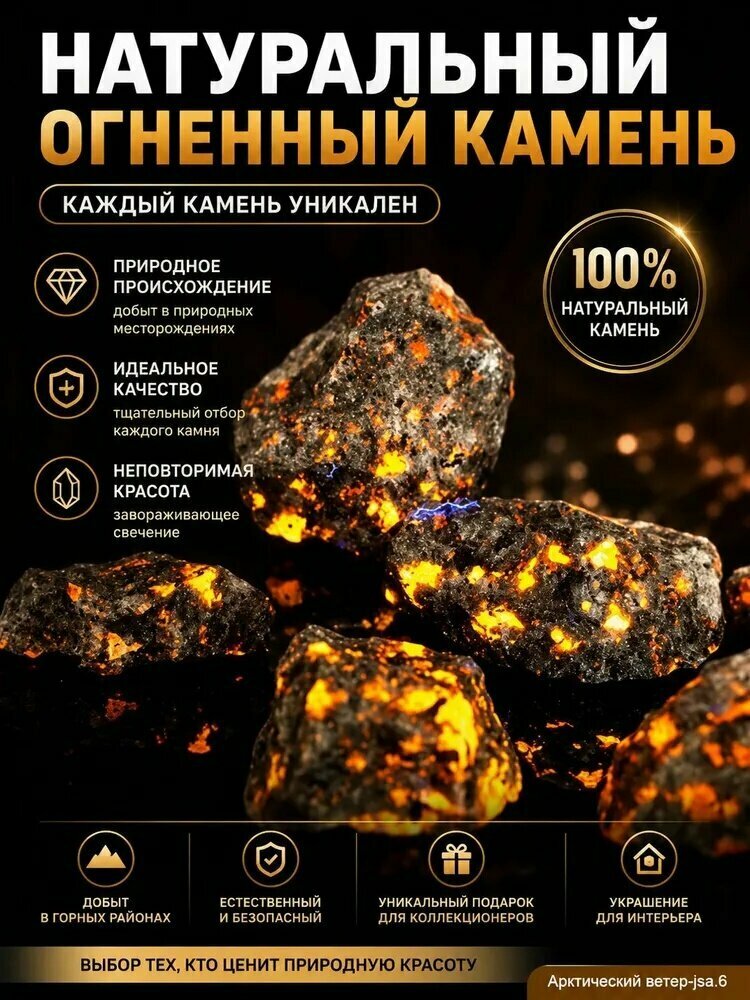 Украшение из натурального огненного камня 2-5 см (только при включенном фиолетовом свете) 100 г