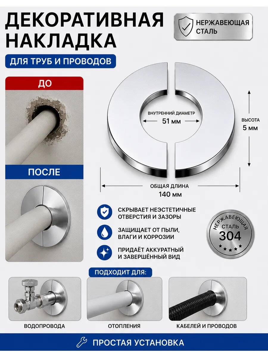 Самоклеящаяся накладка для труб нержавеющая ст. 140×51