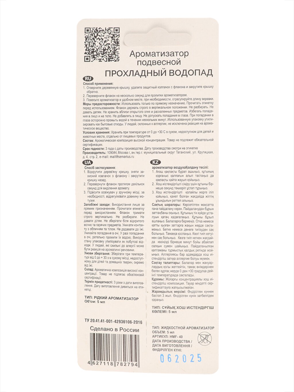 Ароматизатор подвесной MaxiFresh HMF-40 Прохладный водопад 5 мл