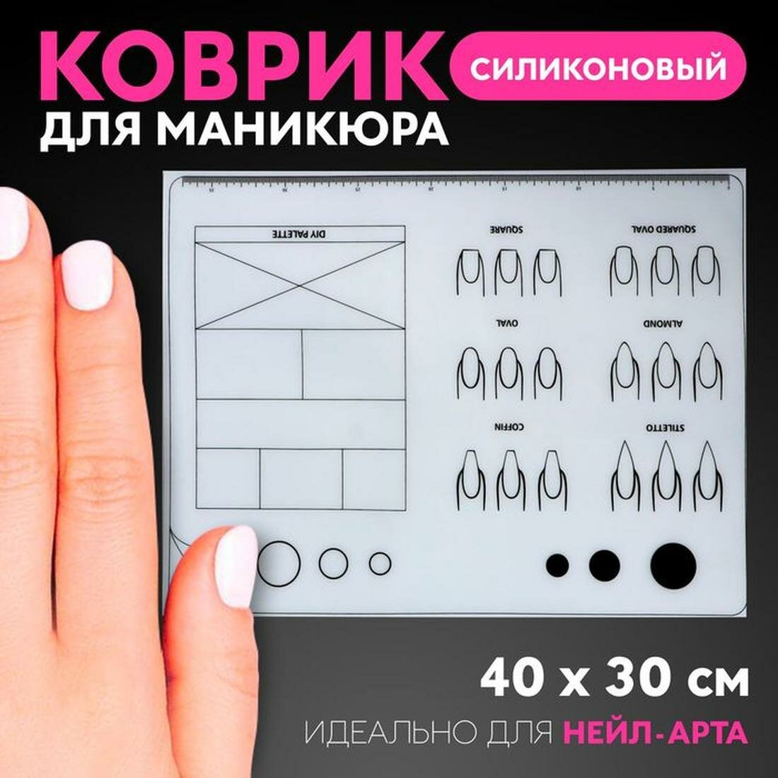 Коврик Queen Fair, для маникюра, силиконовый, размер 40 × 30 см