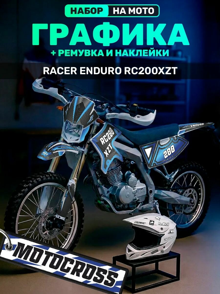 Наклейки на мотоцикл графика на питбайк эндуро Racer
