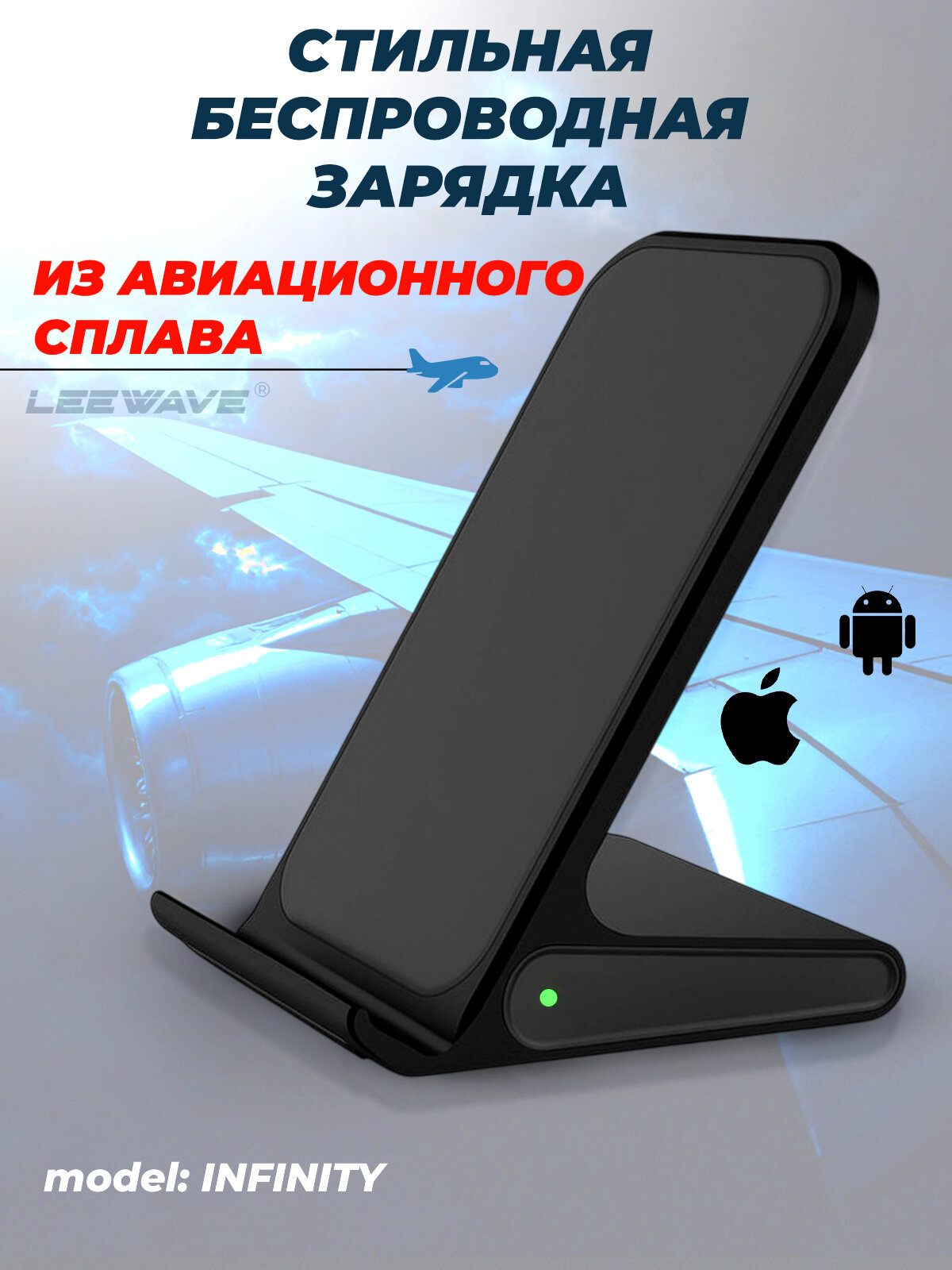 Беспроводная зарядка - подставка из авиационного сплава для Android и iPhone (INFINITY model). Черная