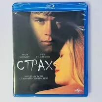 Страх. Blu-ray фильм