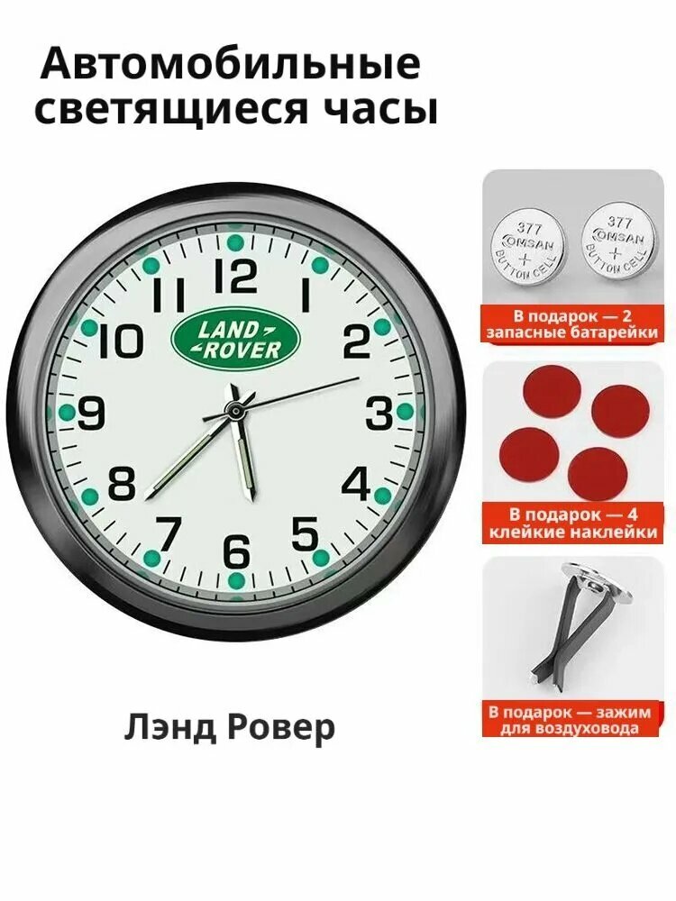 Автомобильные кварцевые часы тонкие ночные подсветки для приборной панели салона Land Rover 1 шт