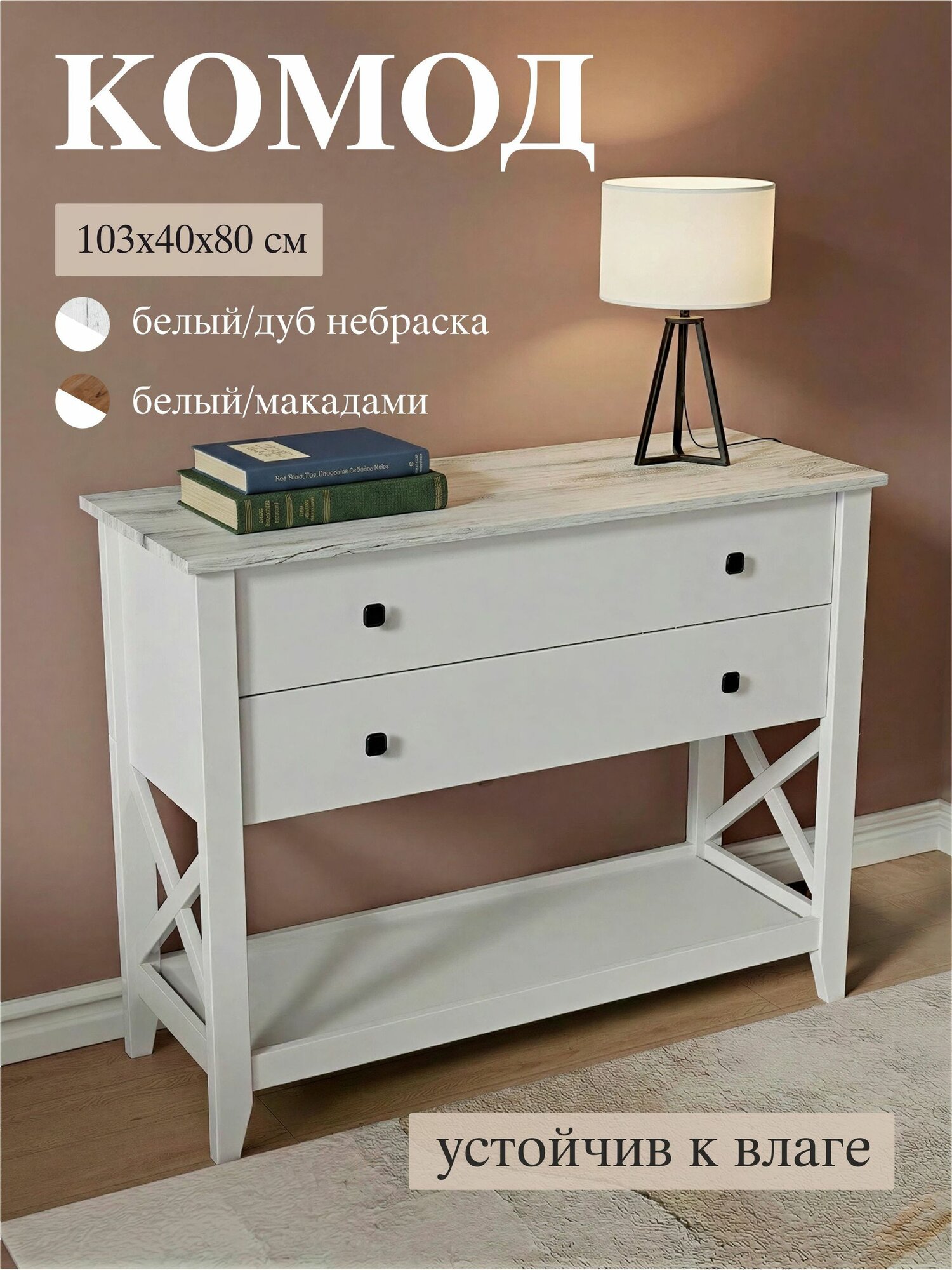 Комод белый с ящиками для одежды и вещей, Прованс, 103*40*80,5 см