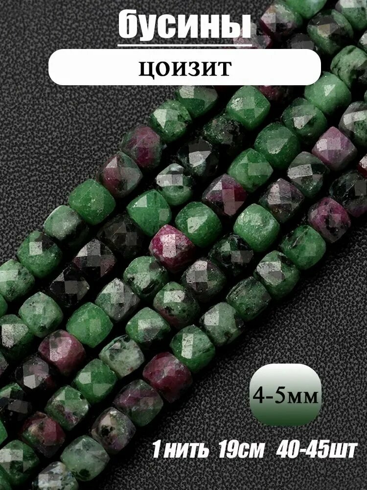 Цоизит, Кубические бусины,4-5 мм, Бусины из натурального камня