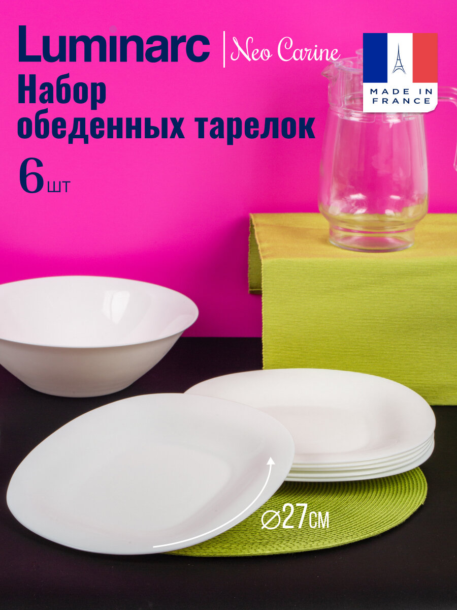 Тарелка обеденная LUMINARC "НЬЮ карин" набор 6 штук, 26 см, для ПММ и СВЧ 4 шт
