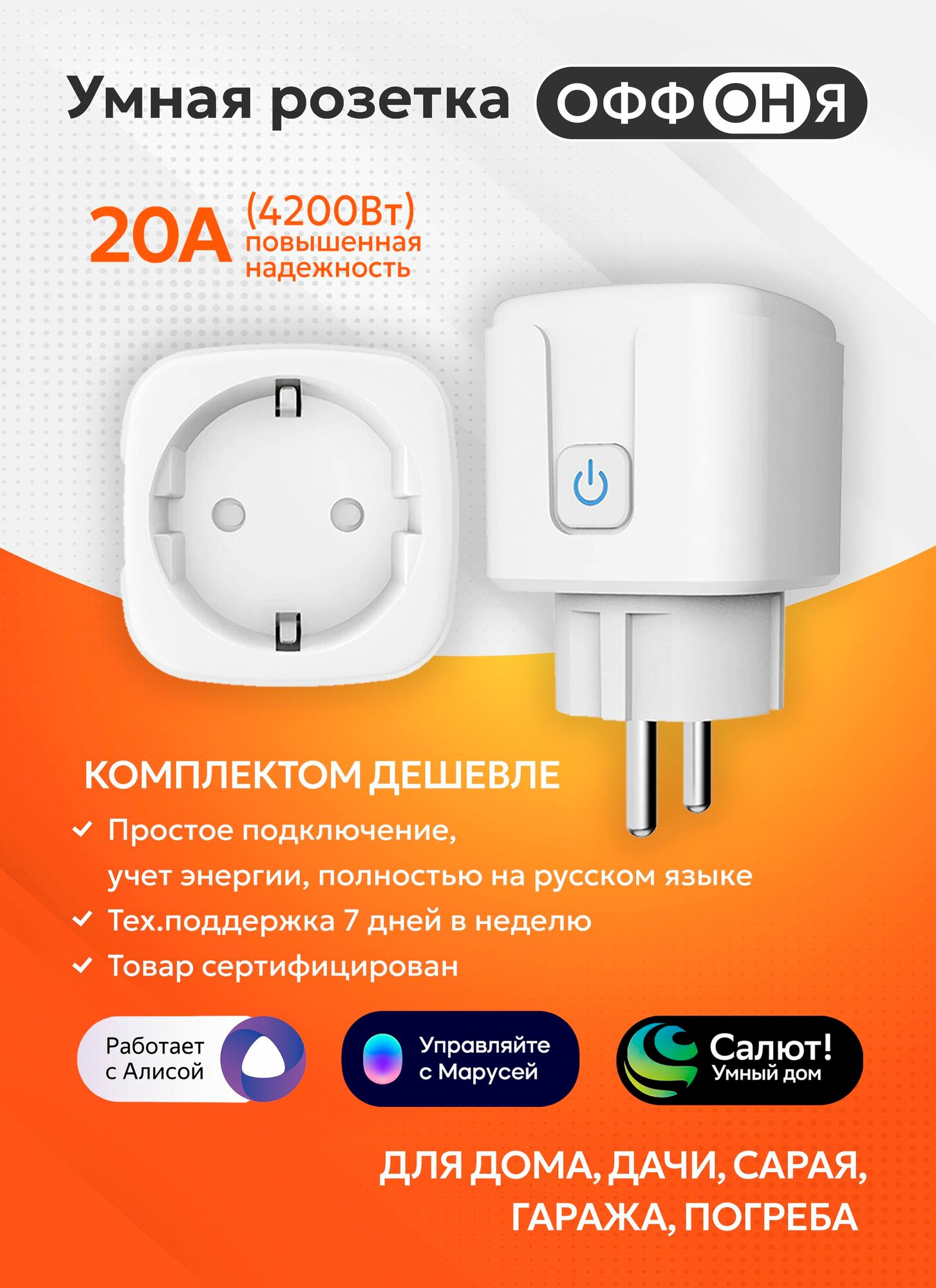 Умная Розетка WiFi с Алисой и Яндекс MyDevices умная розетка с таймером