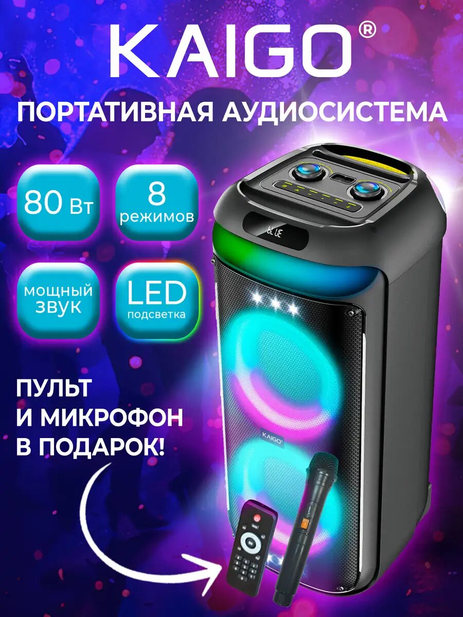 Колонка беспроводная bluetooth музыкальная, портативная аудиосистема с подсветкой, микрофон и пульт, AUX, Kaigo, 514227