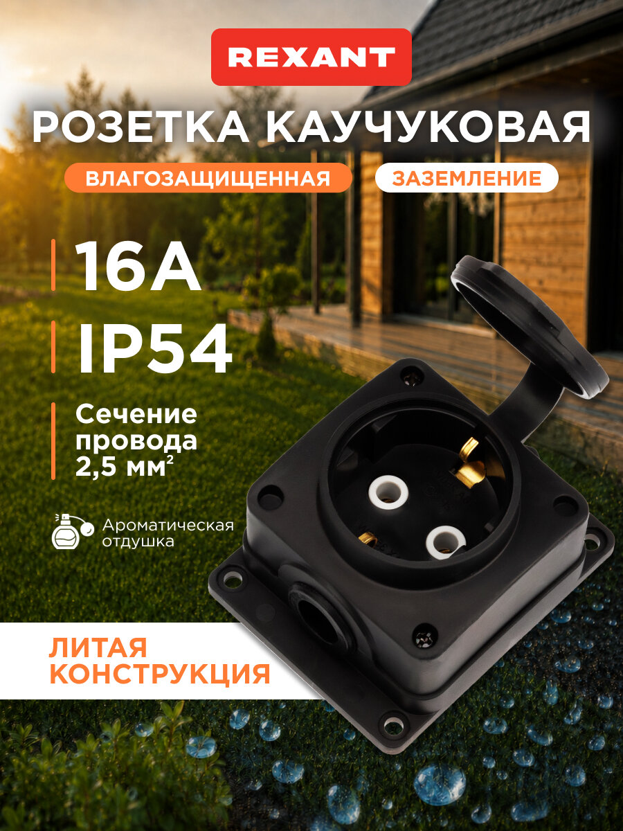 Розетка REXANT COMPACT 1 гнездо, влагозащищённая, с крышкой, каучук