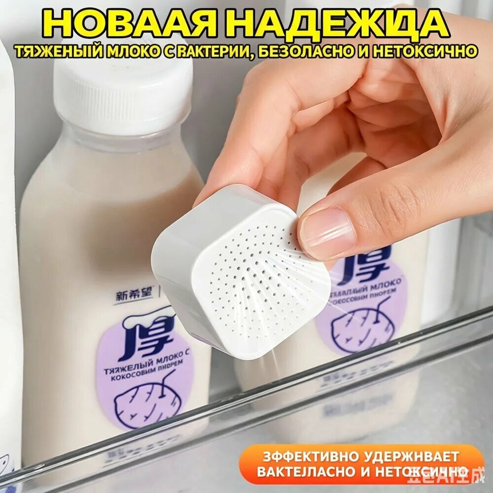 Мешки с активированным углем 6 шт, от запахов в холодильнике