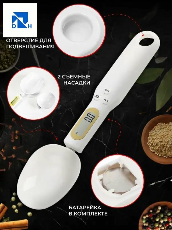Электронные кухонные весы Мерная ложка, белый