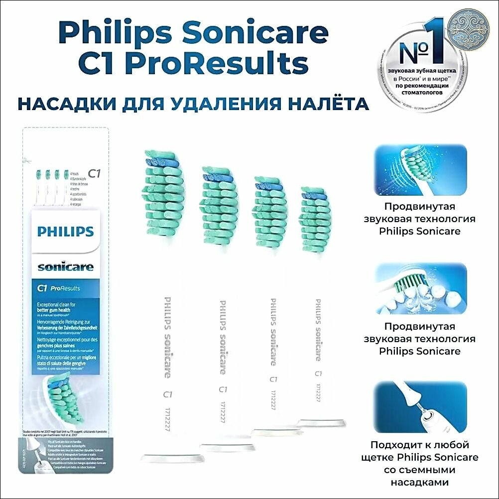 Насадки для удаления налёта HX6014 с колпачками 4 штуки