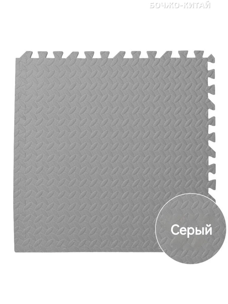Плитка-пазл ЭВА 60х60х2,5 см, серый, 6 шт. в упаковке, для детских комнат, спортзалов