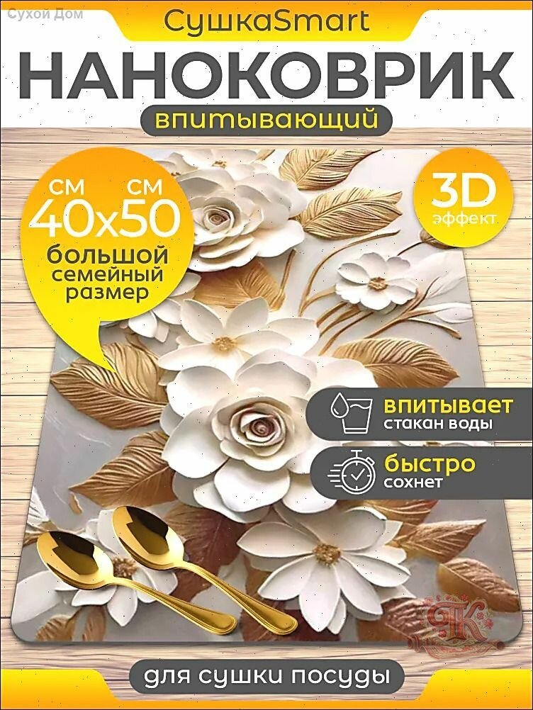 Коврик для сушки посуды, 50 см х 40 см х 3 см, 1 шт