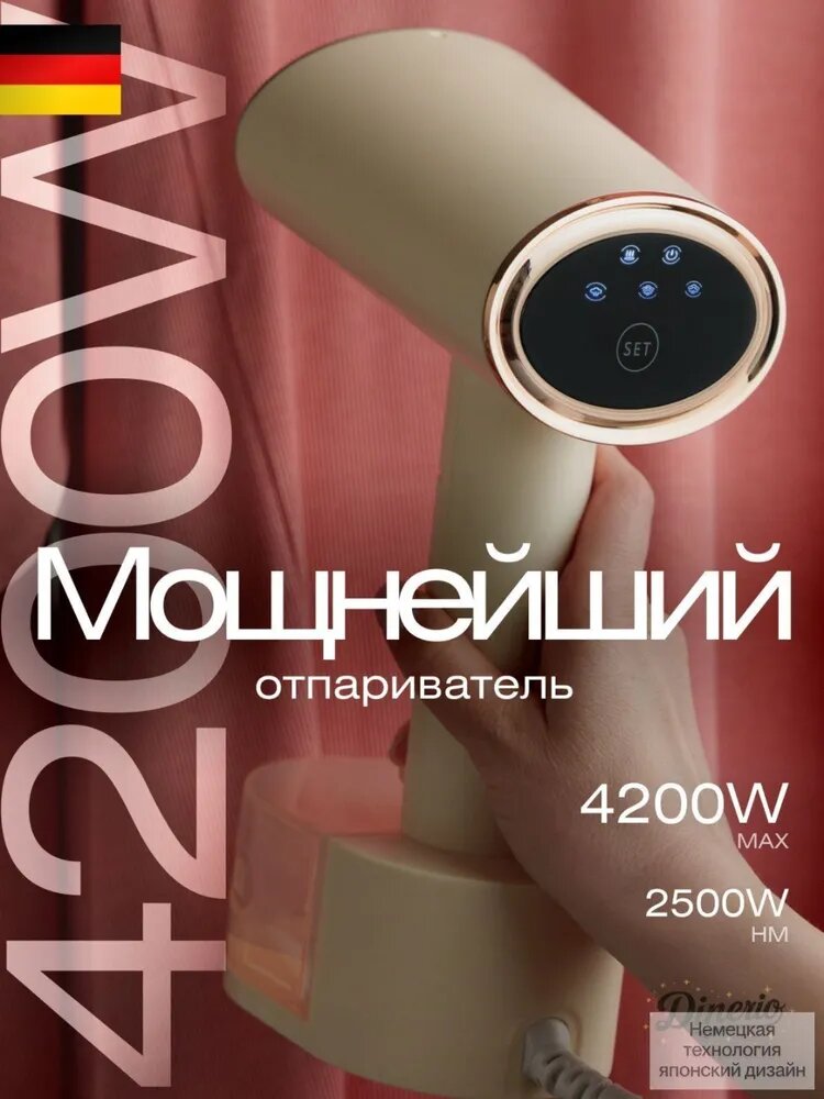 Мощный ручной парогенератор 4200 Вт, бестселлер для одежды, 7.85 Бар