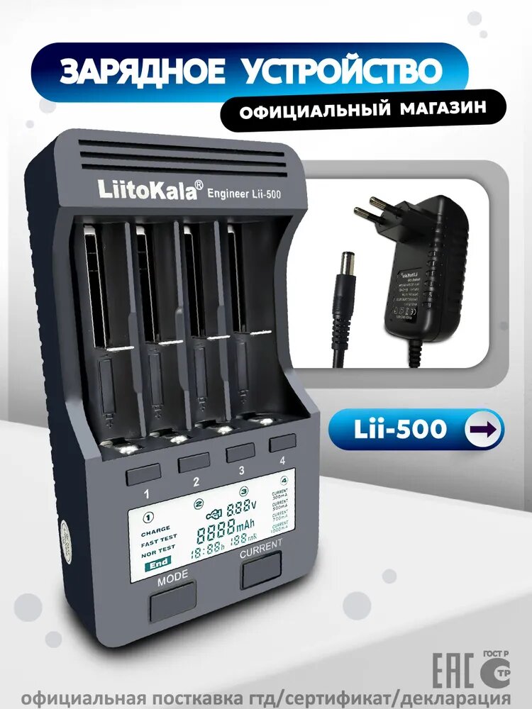 Зарядное устройство для аккумуляторов LiitoKala Lii-500, для Li-ion, Ni-MH, Ni-Cd, 4 слота