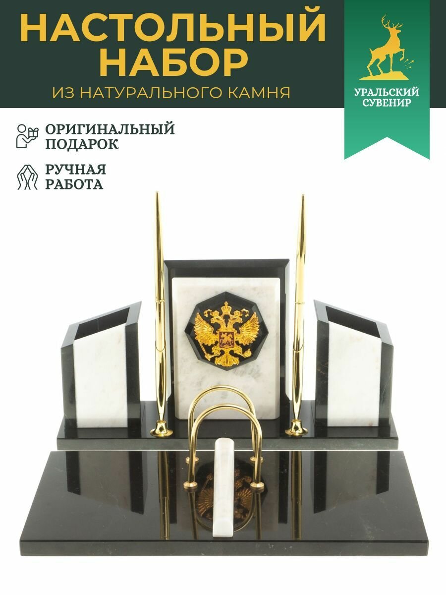 Письменный набор "Канцелярский" с гербом камень мрамор 124047