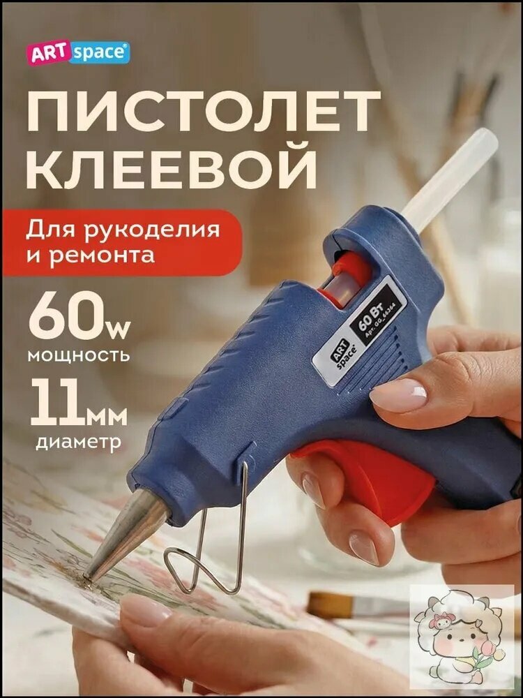 Клеевой пистолет для творчества, термопистолет 11 мм