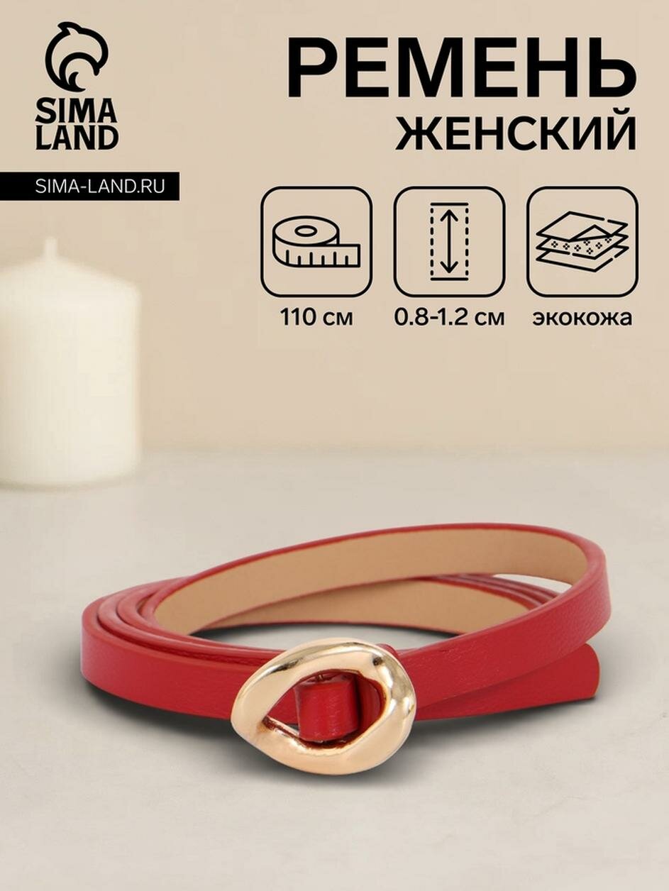 Ремень