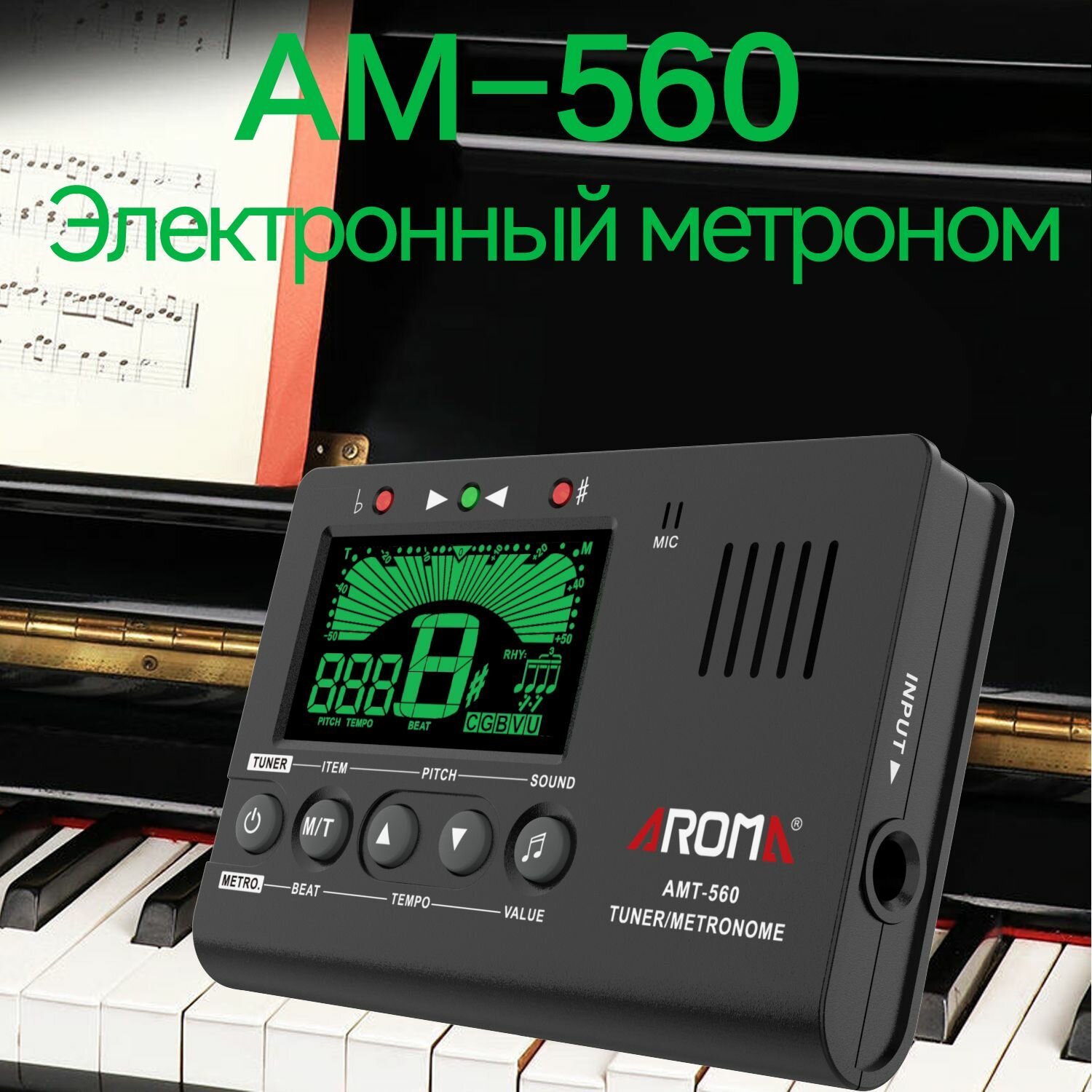 Гитарный тюнер AROMA AMT-560, электронный метроном, народная гитара, укулеле, скрипка, бас-тюнер, настройка ритма, три в одном