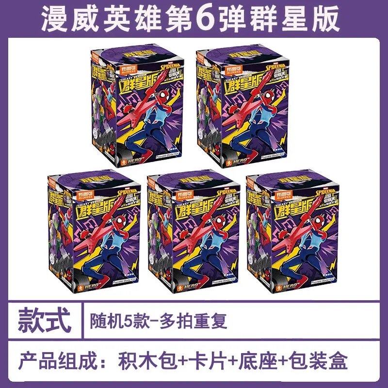 BLOKEES Галактика Версия 6 Панк Человек-Паук фигурка Фиолетовый, Random 5 boxes