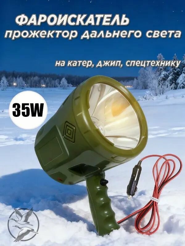Фонарь ручной