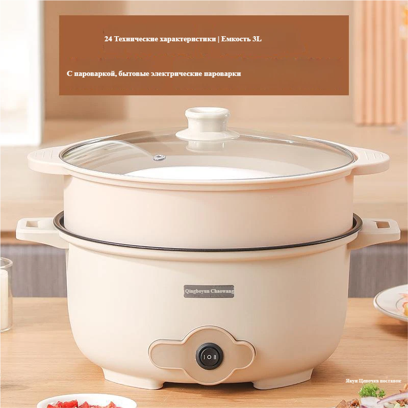 Многофункциональная электрическая кастрюля 3 л с пароваркой, цвет кремовый，объём 3 л，диаметр 24 см