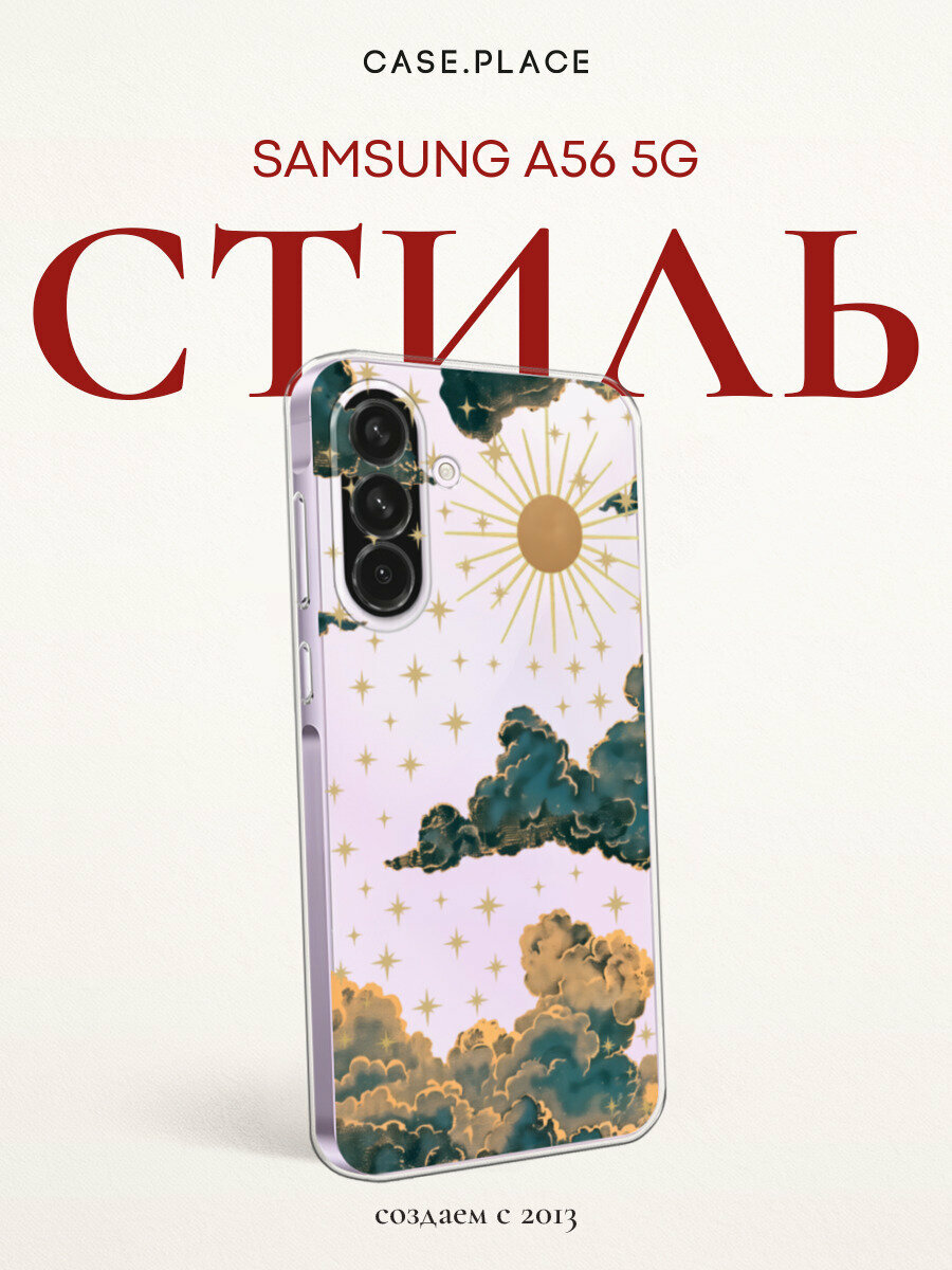Чехол на Samsung Galaxy A56 5G / Самсунг А56 5G с принтом Звездное небо, прозрачный