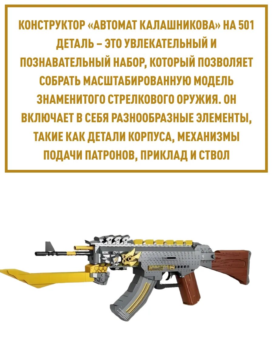 Оружие конструктор Автомат Калашникова АК-47