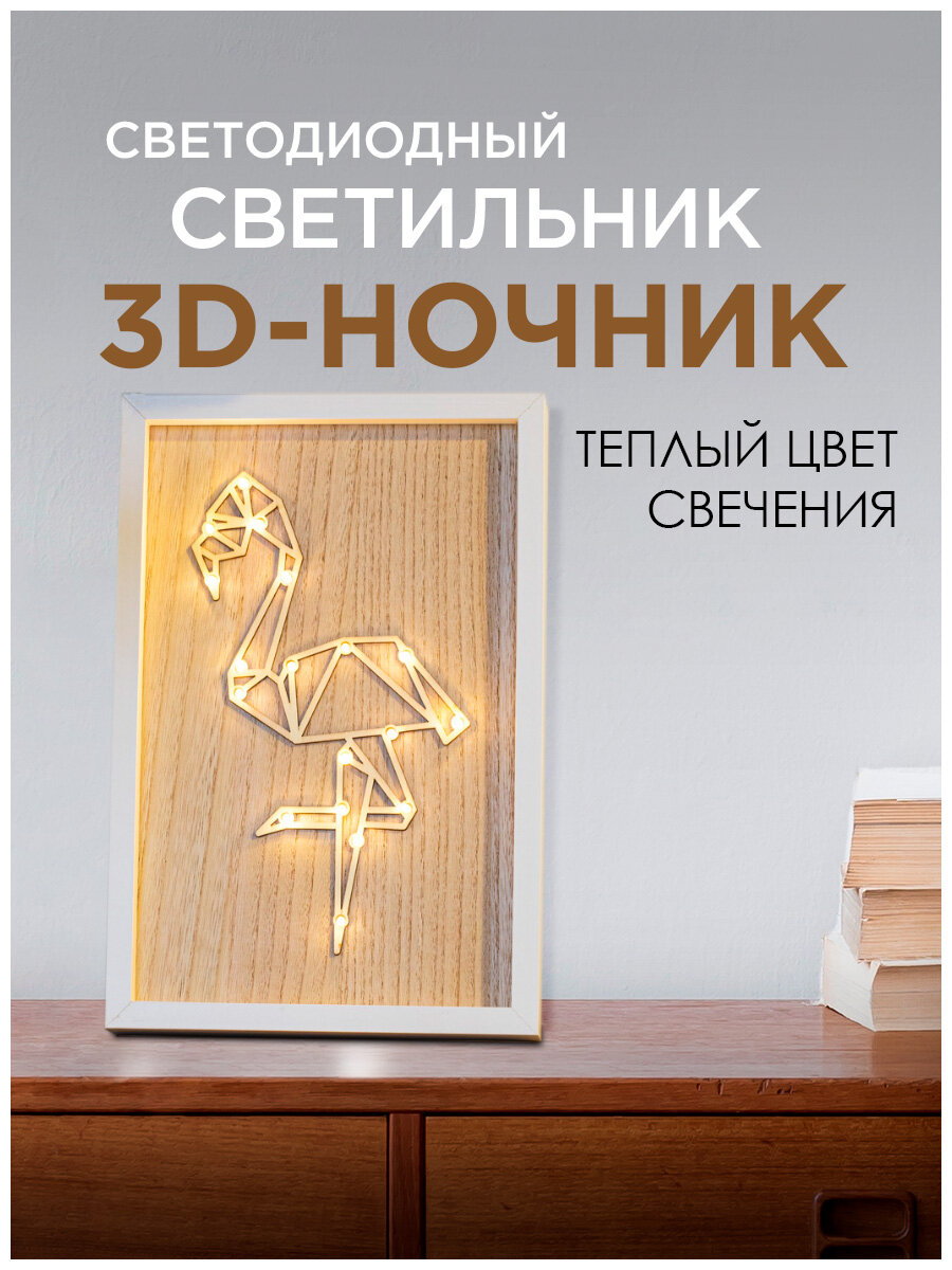 Светодиодный ночник Фламинго, МДФ, 300х200х40мм