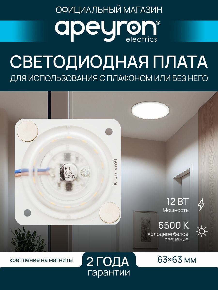 Плата светодиодная с линзой 220В, 12Вт, 6500K, 63х63мм