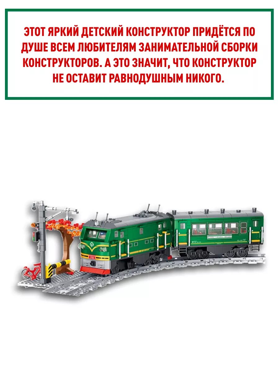 Cities конструктор Сити модель поезда РЖД Город