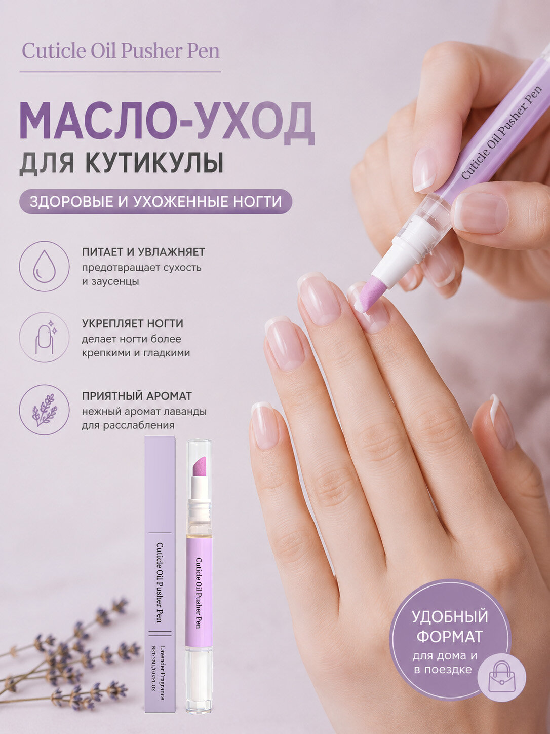 Масло для кутикулы и ногтей в карандаше с кисточкой, для восстановления ногтей